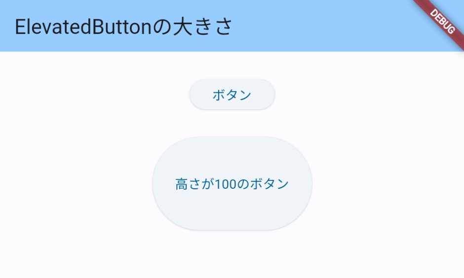 【Flutter】ElevatedButtonの大きさを変更する方法 | Flutterの舞台裏