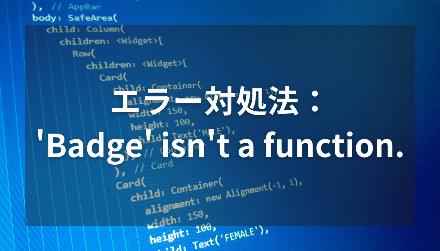 【Flutter】エラー対処法：’Badge’ isn’t a function. | Flutterの舞台裏